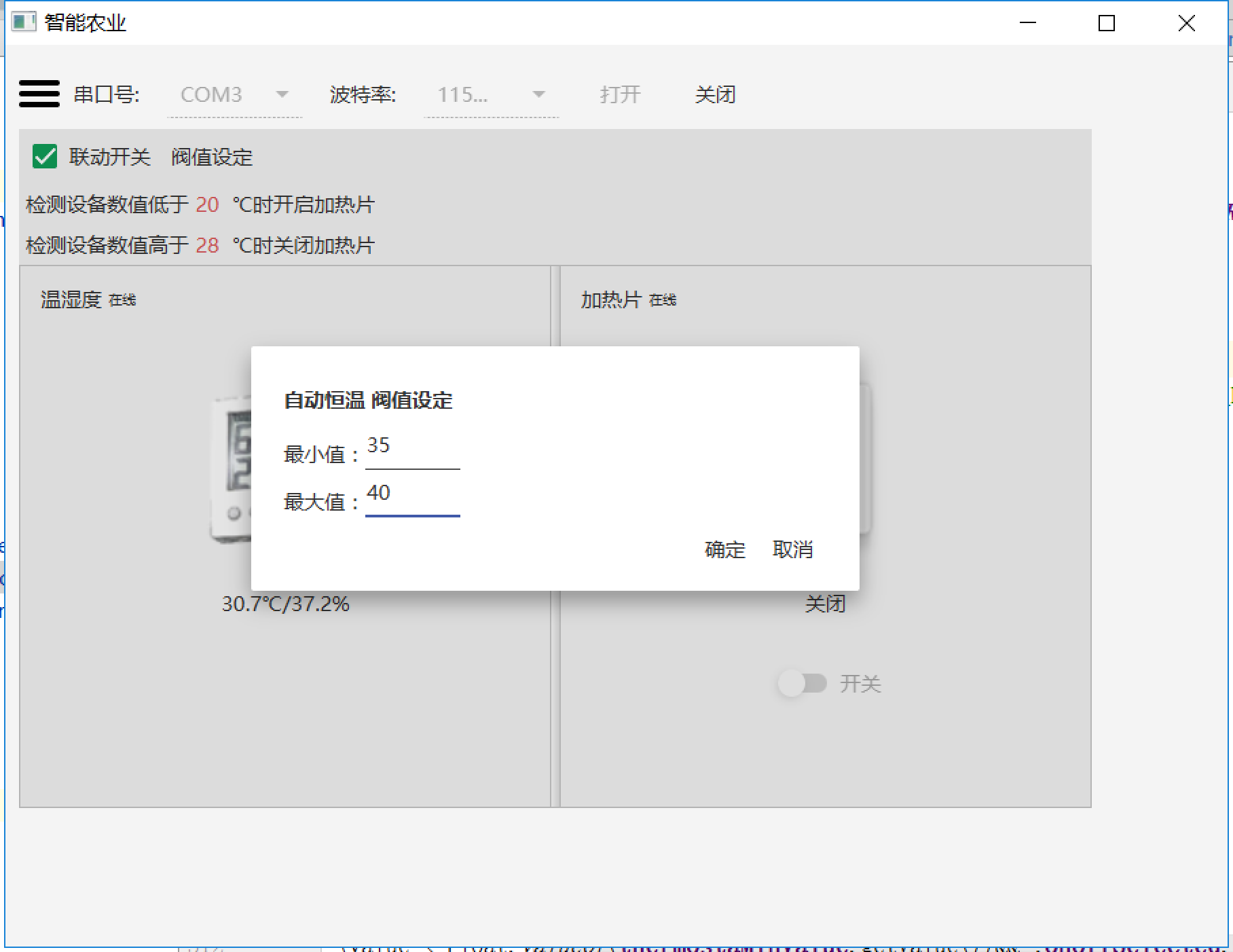实验四 基于mvvm架构的智慧农业联动控制系统实验 · Cbt Iot Ctp Experiment Guildbook For Pc Gui